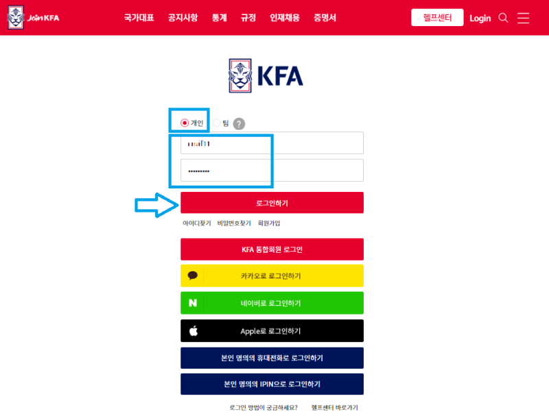 2024년 joinKFA 선수등록증 갱신 / 등록 방법 : 네이버 블로그