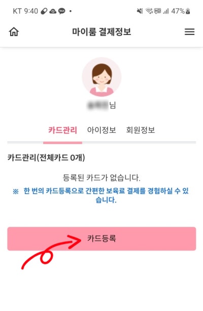 어린이집 보육료 결제방법 아이사랑 앱 Ars 방문결제 네이버 블로그