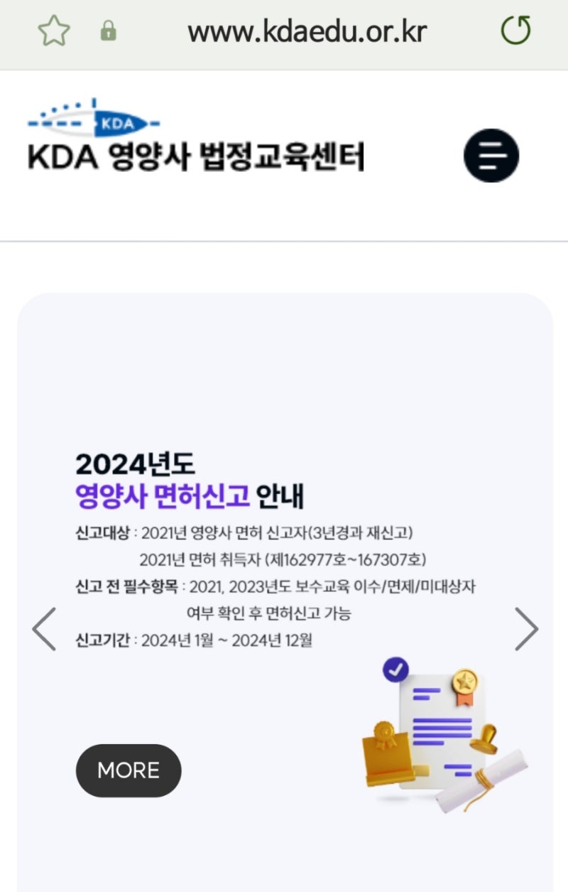 2024년 영양사 면허 신고하기/영양사 법정 교육 : 네이버 블로그