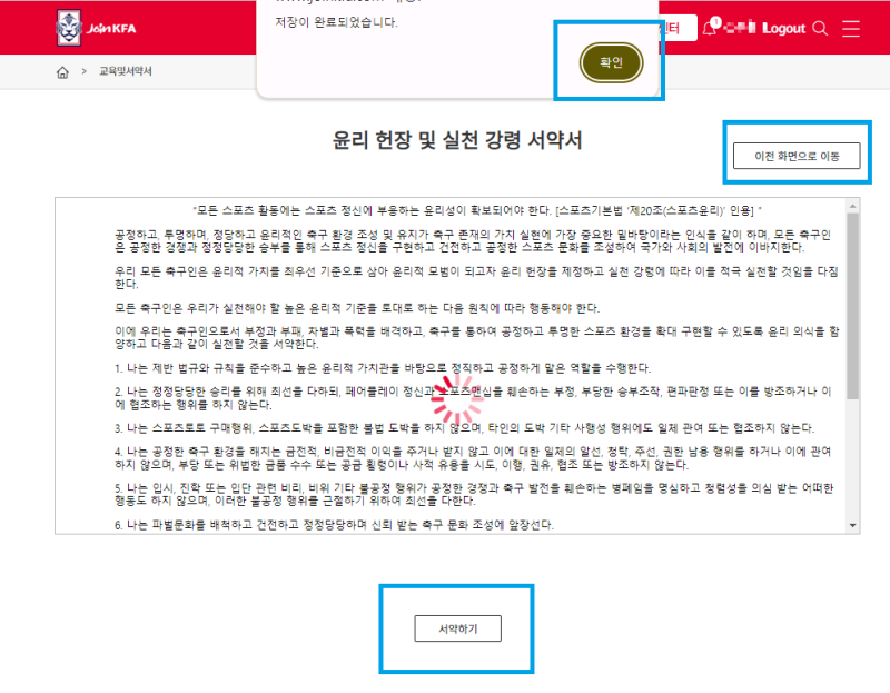 2024년 joinKFA 선수등록증 갱신 / 등록 방법 : 네이버 블로그