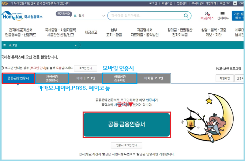 2023 연말정산 국세청홈택스 간소화서비스 이용방법 소득공제자료 제출방법 쉽게 따라하세요 2024년 2월 네이버 블로그