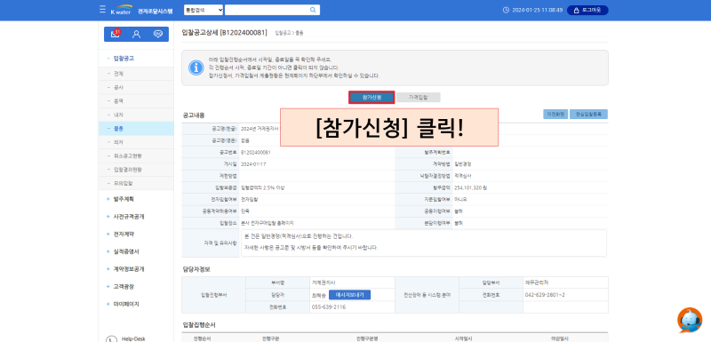 한국수자원공사 입찰 참가신청 매뉴얼 네이버 블로그