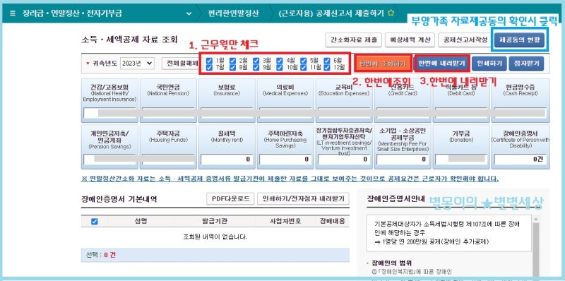2023 연말정산 국세청홈택스 간소화서비스 이용방법 소득공제자료 제출방법 쉽게 따라하세요 2024년 2월 네이버 블로그