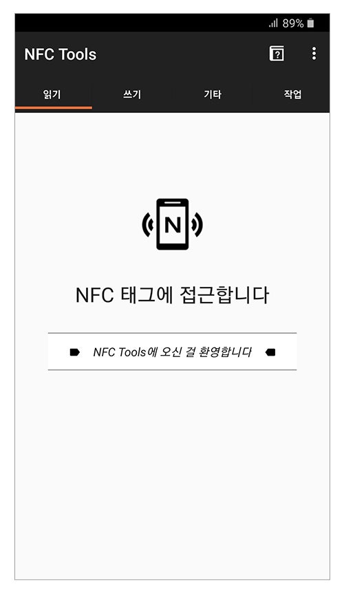 NFC Tools 어플 사용방법 안내(안드로이드, iOS) : 네이버 블로그