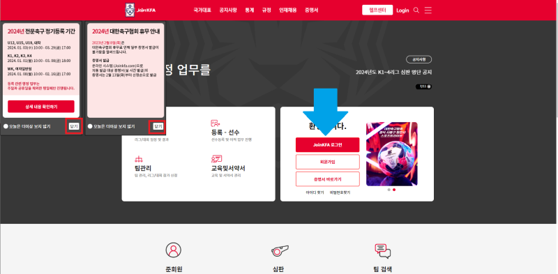 2024년 joinKFA 선수등록증 갱신 / 등록 방법 : 네이버 블로그