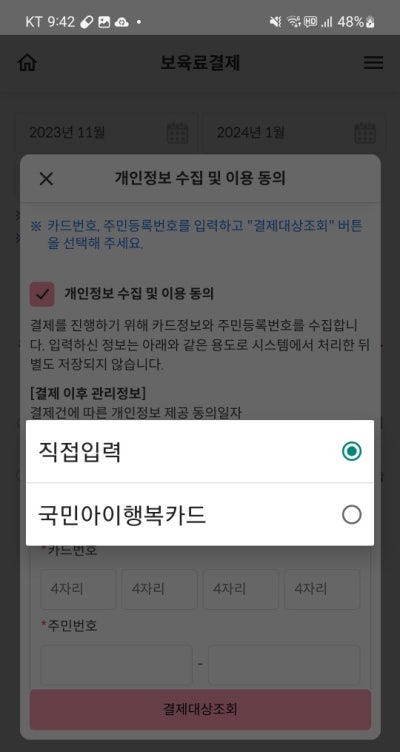 어린이집 보육료 결제방법 아이사랑 앱 Ars 방문결제 네이버 블로그