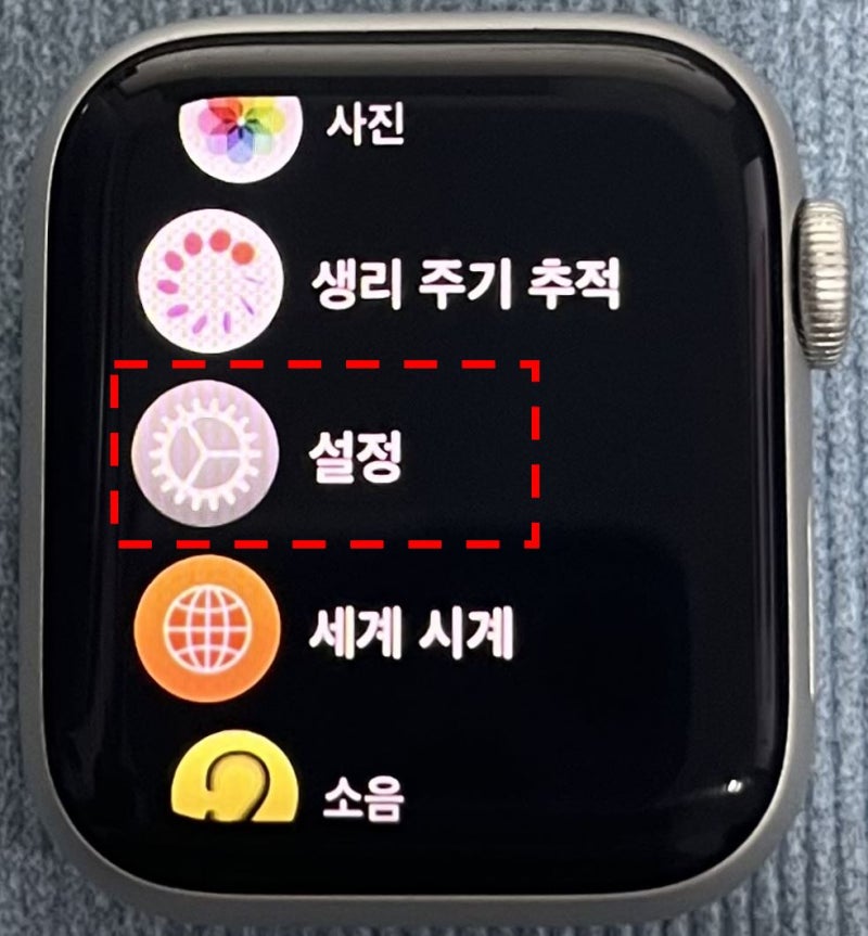 애플워치 알람 설정 및 진동 소리 하는 방법 네이버 블로그