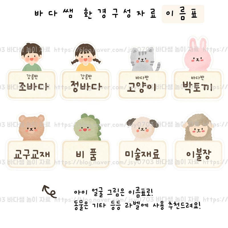 바다쌤 환경구성 자료 새학기 이름표 신학기 이름표 사물함 이름표 교구장 이름표 어린이집 이름표 유치원 이름표