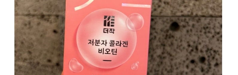 저분자콜라겐 효능 및 부작용 올바른 섭취방법 정리 네이버 블로그