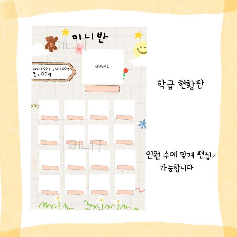 새 학기 깔끔한 학급 현황판 반 현황판 학급 정보판 도안 무료도안 미니쌤미니t 네이버 블로그