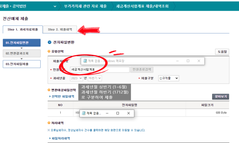 면세법인 부가가치세 신고서 대신 세금계산서및 계산서 합계표 제출하기 네이버 블로그