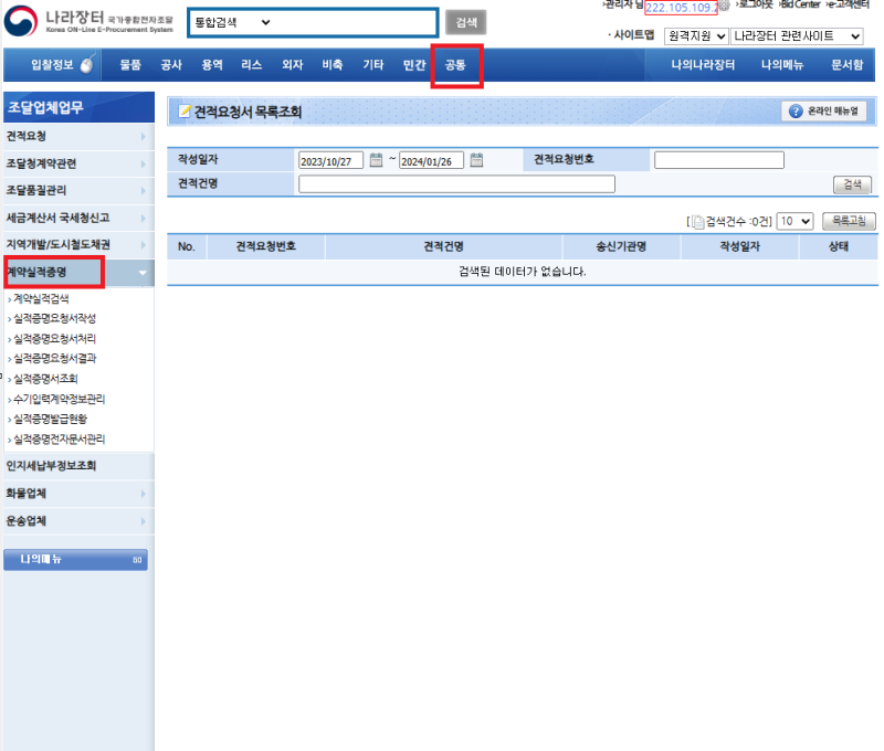 건설공사 실적신고 전문건설 실적신고 하는법 나라장터 실적증명요청서 작성 1탄 네이버 블로그