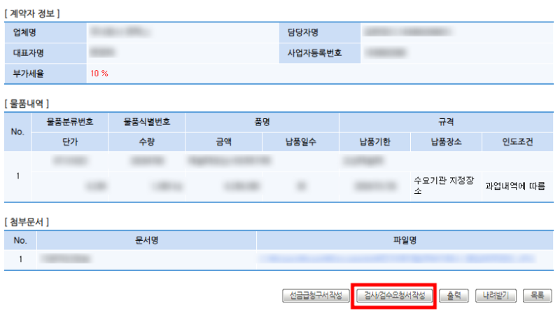 조달청 나라장터 물품 검사검수조서 대금청구 세금계산서 발급 방법 네이버 블로그