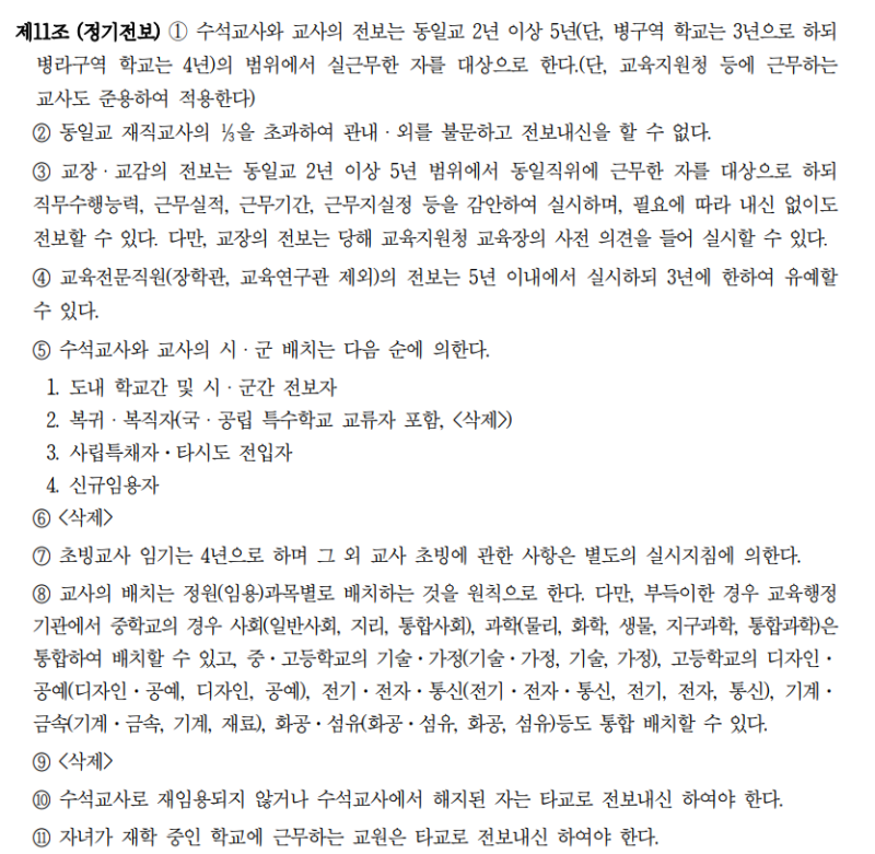 교직생활 교사 관내 청간관외 내신 쓰는 방법 네이버 블로그