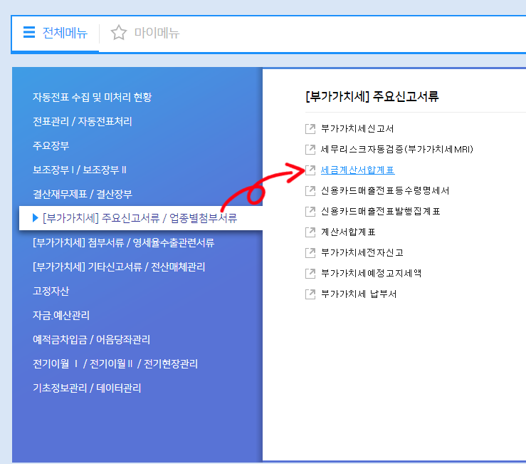 면세법인 부가가치세 신고서 대신 세금계산서및 계산서 합계표 제출하기 네이버 블로그
