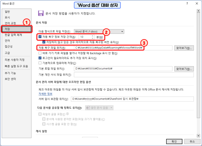 오피스office 자동 저장 설정 및 파일 복구 복구 파일 위치 엑셀 워드 파워포인트 네이버 블로그