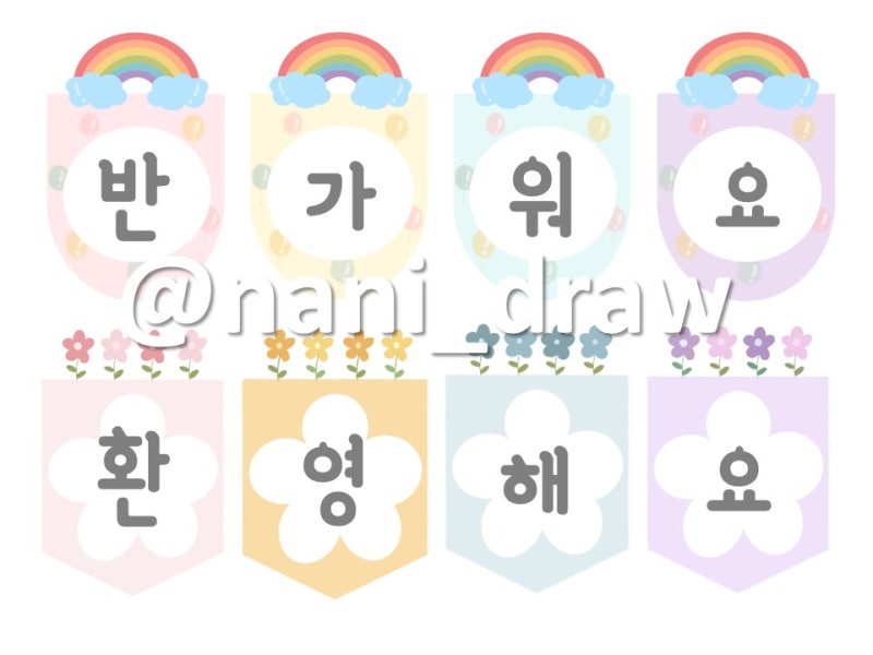 나니자료 2024 입학식 가랜드 모음 네이버 블로그