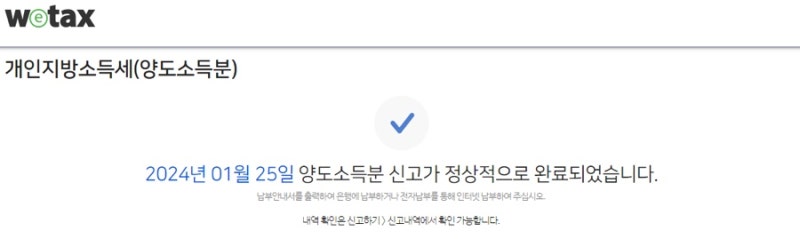 위택스 개인지방소득세양도소득분 신고기한 신고방법 Ft 세무대리인 네이버 블로그