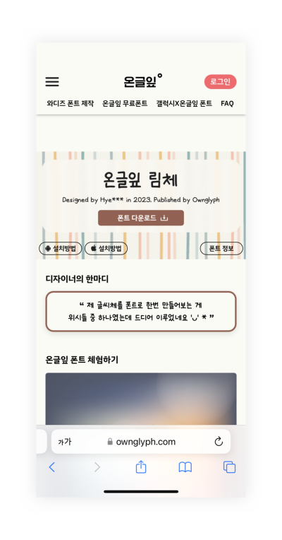 무료폰트 3 핸드폰 글꼴로 쓰기 좋은 온글잎 추천폰트 5종 다운로드 네이버 블로그