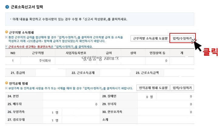 5월 종합소득세 신고로 연말정산 하기이직퇴직자 연말정산 일반 대상자 서류 누락 네이버 블로그
