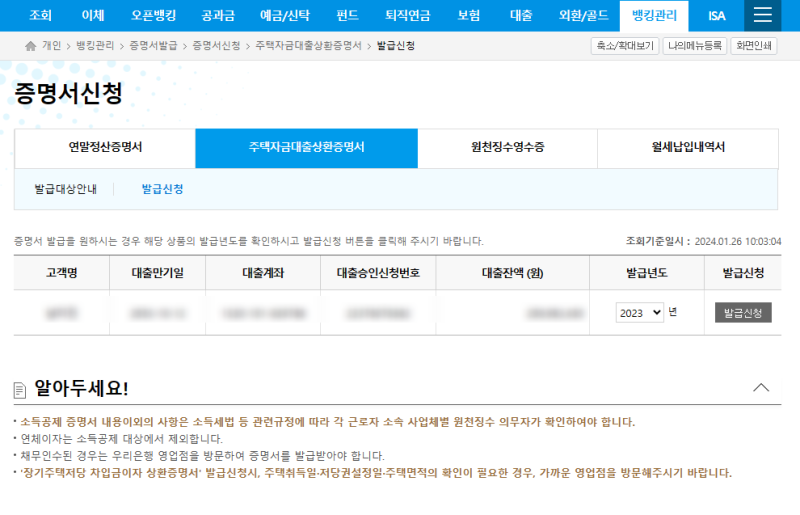 장기주택저당차입금 이자상환증명서우리은행 연말정산 증명서류 발급 네이버 블로그