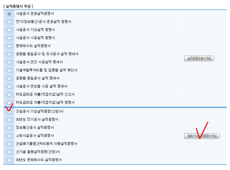 건설공사 실적신고 전문건설 실적신고 하는법 나라장터 실적증명요청서 작성 1탄 네이버 블로그