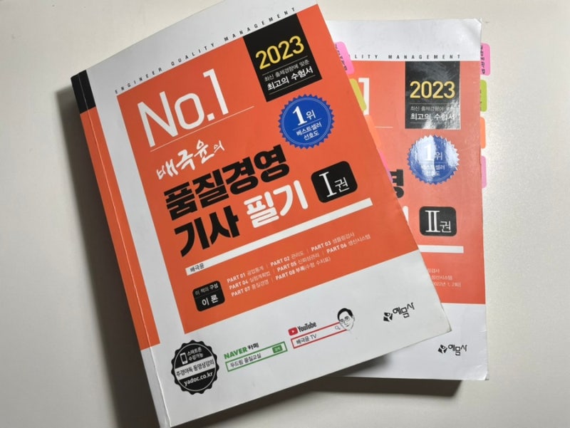 품질경영기사 필기 비전공자 3주 합격 후기 과목별 꿀팁 요약pdf 네이버 블로그