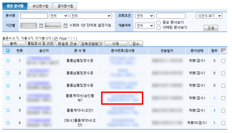 조달청 나라장터 물품 검사검수조서 대금청구 세금계산서 발급 방법 네이버 블로그