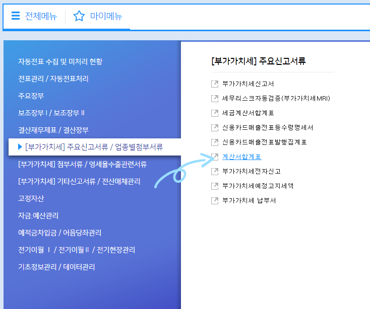 면세법인 부가가치세 신고서 대신 세금계산서및 계산서 합계표 제출하기 네이버 블로그