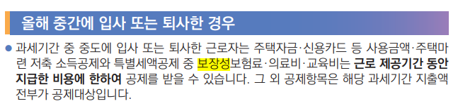 연말정산 보장성 보험료 세액공제국세청 홈텍스에 반영 안될 때 보험 계약자 피보험자 다른 경우 네이버 블로그