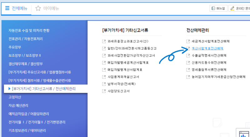 면세법인 부가가치세 신고서 대신 세금계산서및 계산서 합계표 제출하기 네이버 블로그
