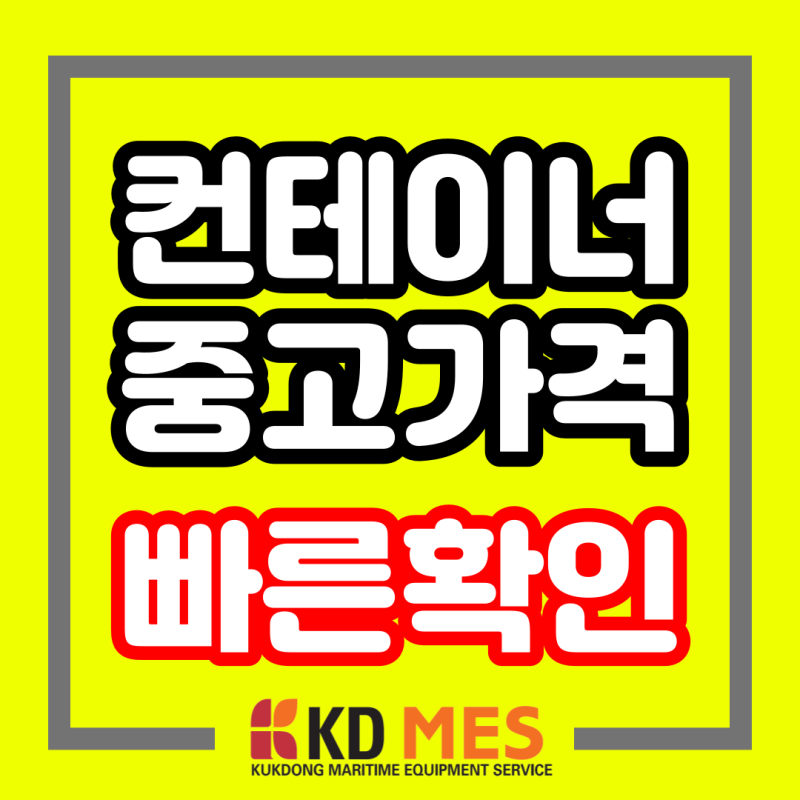 중고 수출용 컨테이너 가격 네이버 블로그