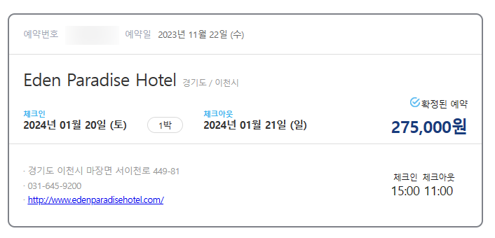 이천 테르메덴 숙소 추천 이천 여행 3명 숙소 추천 에덴 파라다이스 호텔 레지던셜 스위트룸 네이버 블로그