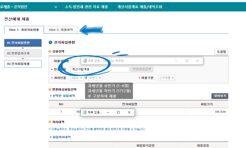 면세법인 부가가치세 신고서 대신 세금계산서및 계산서 합계표 제출하기 네이버 블로그