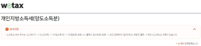 위택스 개인지방소득세양도소득분 신고기한 신고방법 Ft 세무대리인 네이버 블로그