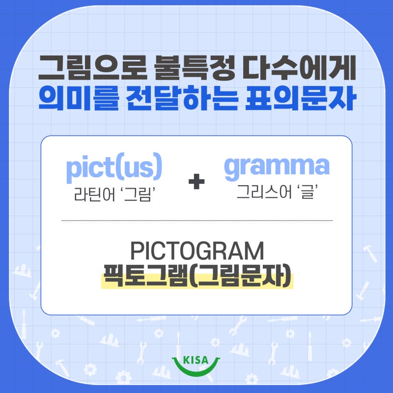 글로벌 트렌드 픽토그램그림문자 안전보건표지 편 네이버 블로그