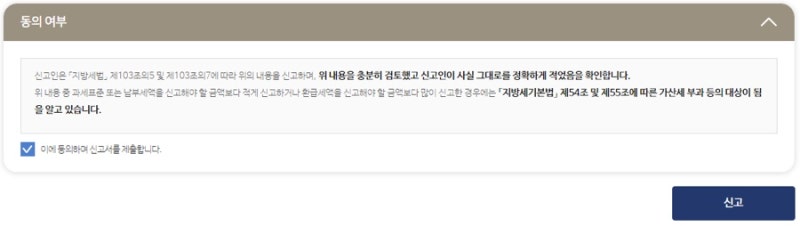 위택스 개인지방소득세양도소득분 신고기한 신고방법 Ft 세무대리인 네이버 블로그