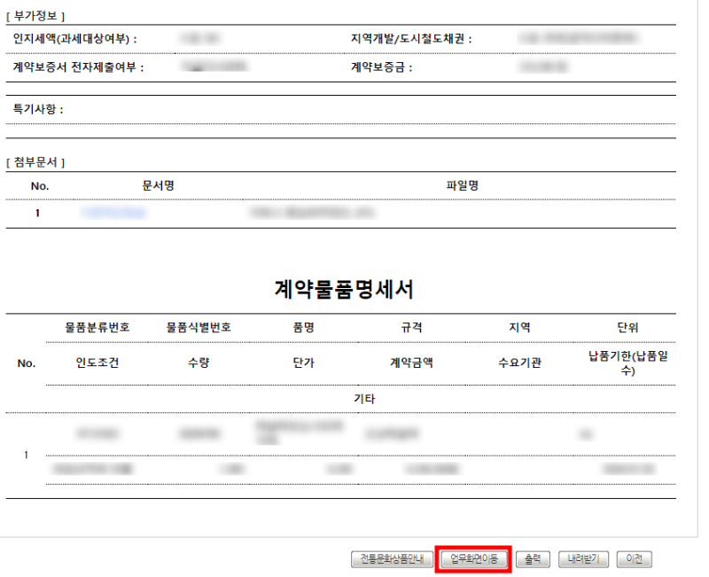 조달청 나라장터 물품 검사검수조서 대금청구 세금계산서 발급 방법 네이버 블로그