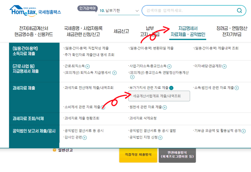 면세법인 부가가치세 신고서 대신 세금계산서및 계산서 합계표 제출하기 네이버 블로그