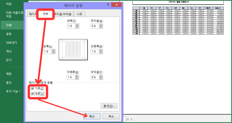 한셀 엑셀 인쇄영역 설정 프린트 영역 설정하기 네이버 블로그
