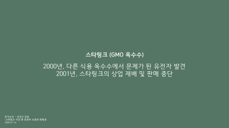 Gmo유전자 변형 농수산물의 의미와 사례 관련된 이야기들 네이버 블로그