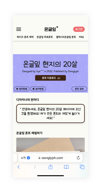 무료폰트 3 핸드폰 글꼴로 쓰기 좋은 온글잎 추천폰트 5종 다운로드 네이버 블로그