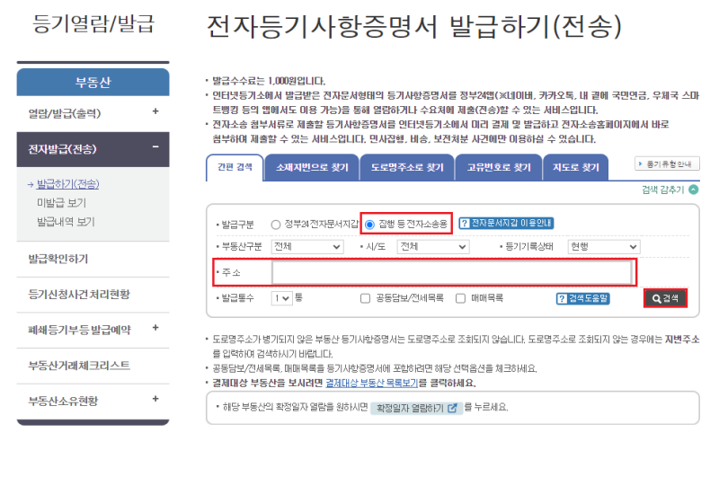 전세사기 Ep5 3 임차권등기명령 셀프신청 등기사항전부증명서등기부등본발급 네이버 블로그