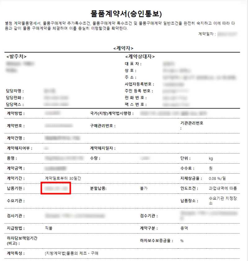 조달청 나라장터 물품 검사검수조서 대금청구 세금계산서 발급 방법 네이버 블로그