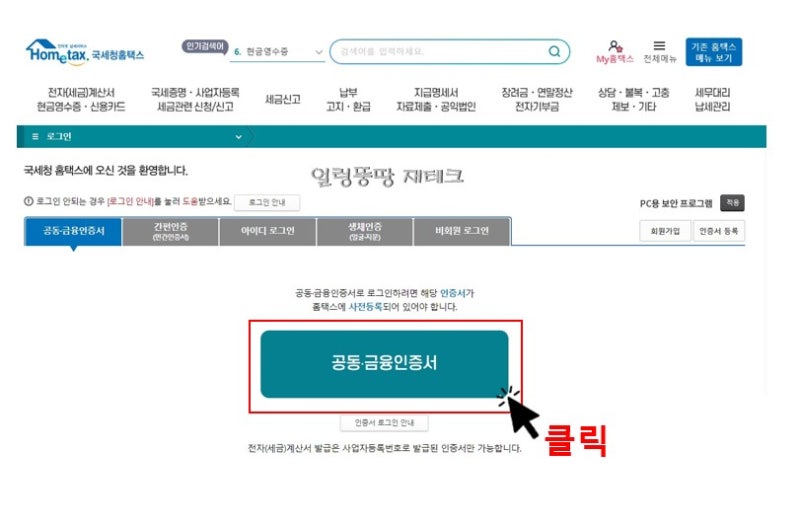 5월 종합소득세 신고로 연말정산 하기이직퇴직자 연말정산 일반 대상자 서류 누락 네이버 블로그