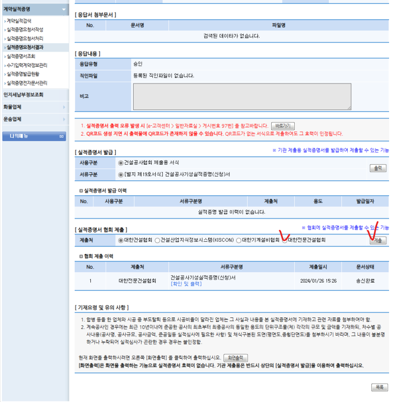 건설공사 실적신고 전문건설 실적신고 하는법 나라장터 실적증명요청서 작성 1탄 네이버 블로그
