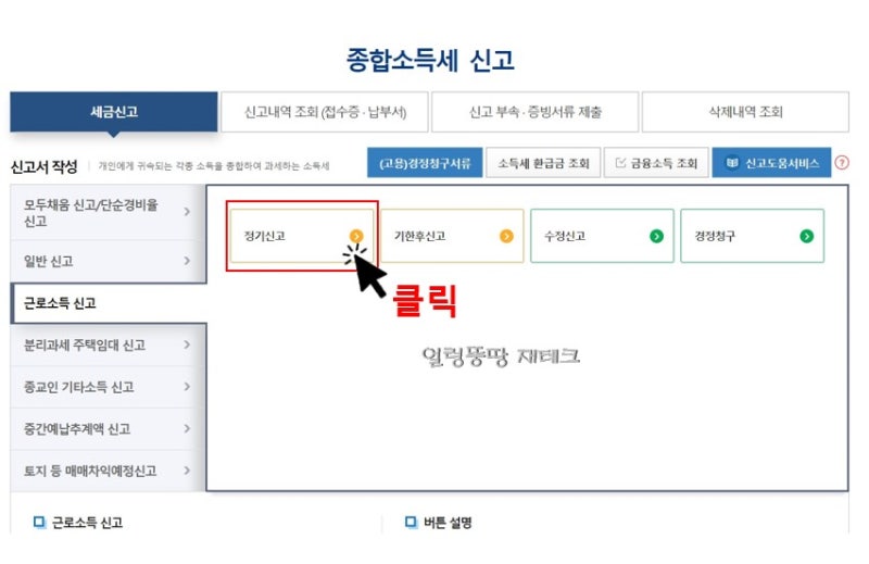5월 종합소득세 신고로 연말정산 하기이직퇴직자 연말정산 일반 대상자 서류 누락 네이버 블로그