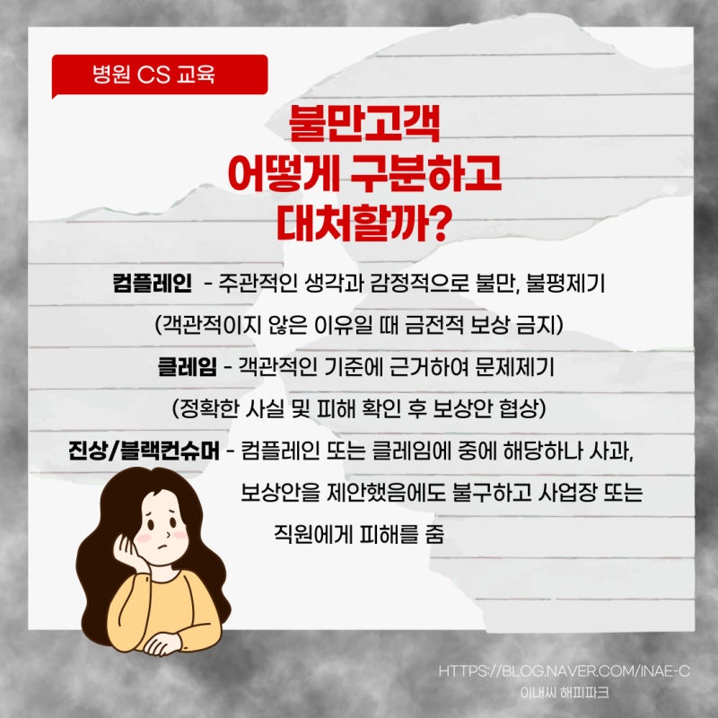 9 병원cs교육 불만고객 대처법컴플레인클레임진상 네이버 블로그