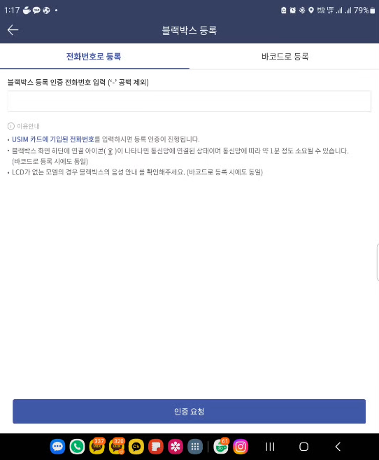 아이나비 커넥티드 연결 및 등록 안될 때 해결 방법 네이버 블로그