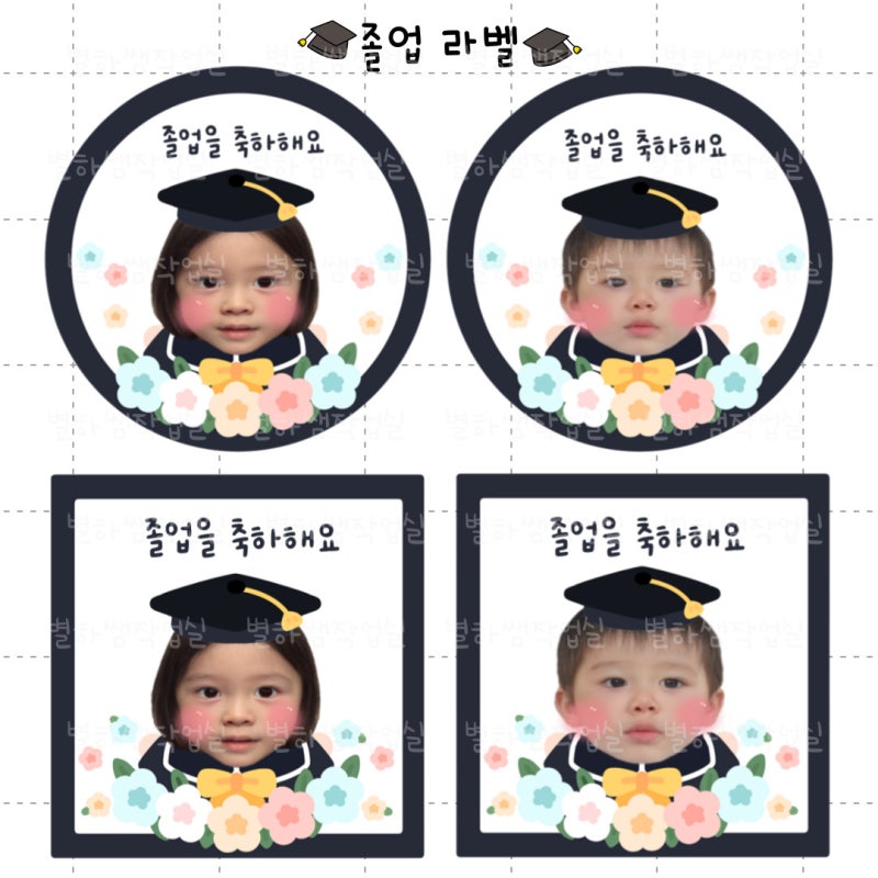 별하쌤 졸업 수료 라벨 도안 선물 스티커 무료 공유 네이버 블로그